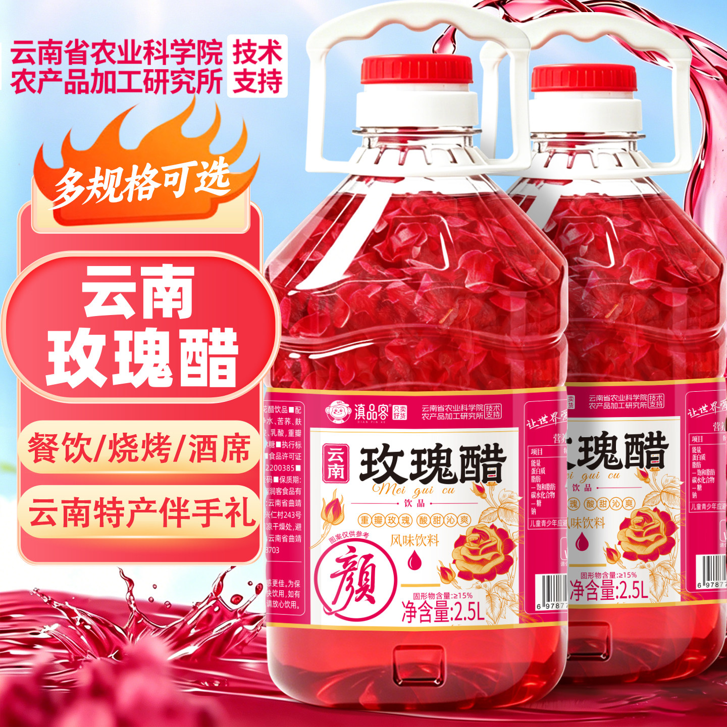 滇品客农科院玫瑰醋云南特产可食用重瓣玫瑰花瓣醋饮品特色伴手礼