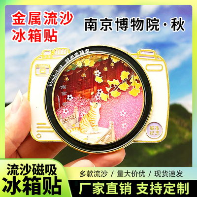 南京博物院秋金属流沙相机冰箱贴创意设计文创伴手礼纪念品伴手礼