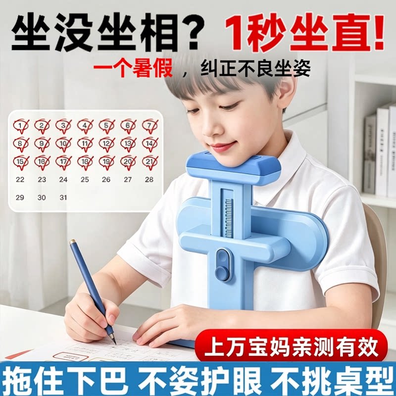坐姿矫正器小学生写字姿势矫正器2026新款读写台桌面款防近视防低头纠正器暑假写作业儿童学习书桌视力保护器