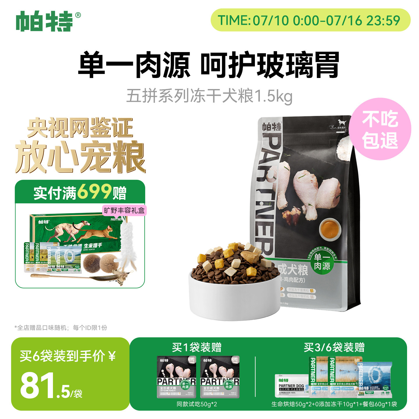 帕特五拼狗粮冻干蛋黄鸡心鸡肉酸奶干粮成幼犬小型犬全价主粮犬粮
