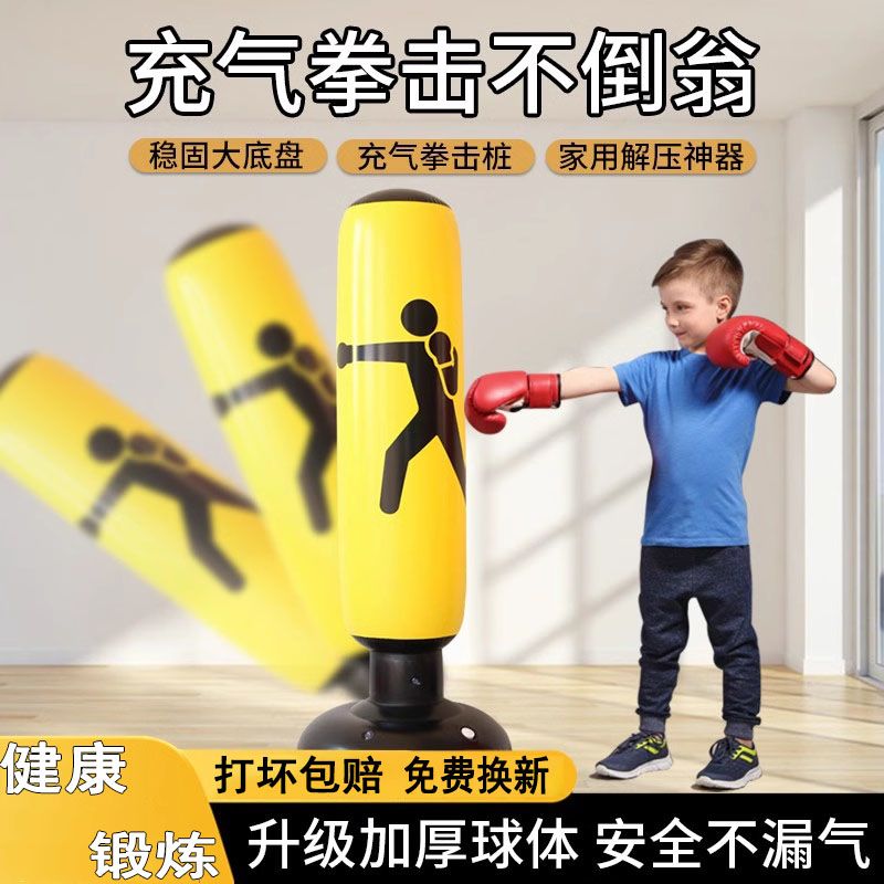 充气拳击柱儿童健身不倒翁玩具立式解压沙包袋跆拳道散打训练器材