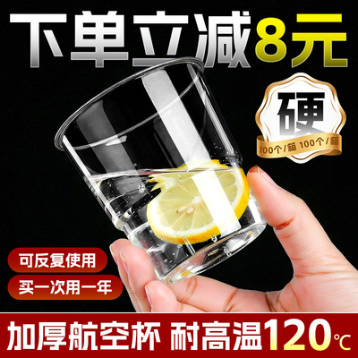 【热销爆款】加厚加韧pp航空杯