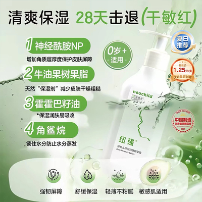 纽强润肤露儿童面霜宝宝保湿身体