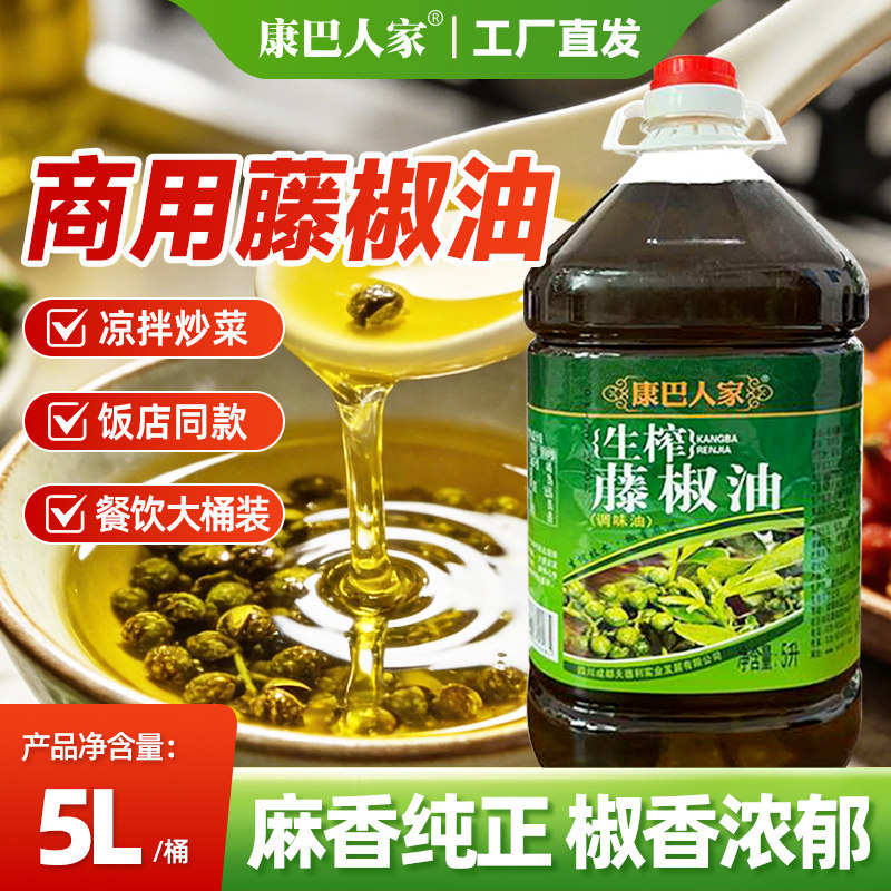 康巴人家藤椒油5L四川花椒油特麻特香正宗商用麻油大桶装