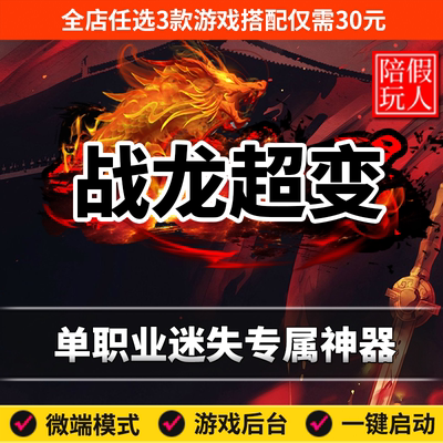 热血传奇单机版微端假人陪玩后台