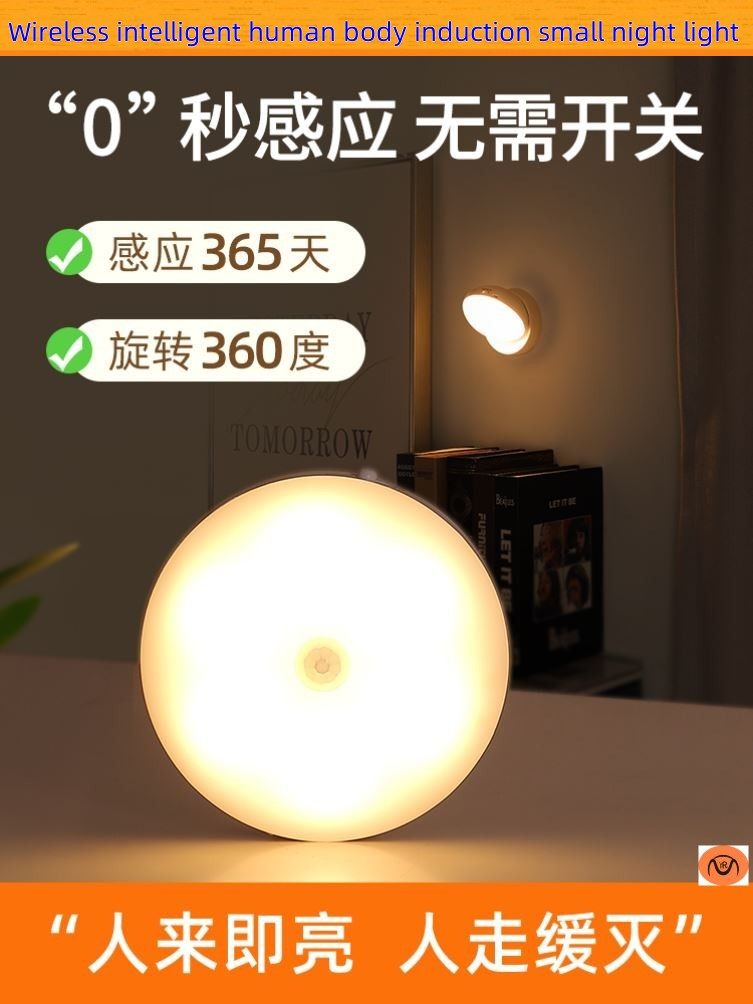 Wireless intelligent human body induction light small night_虎窝淘