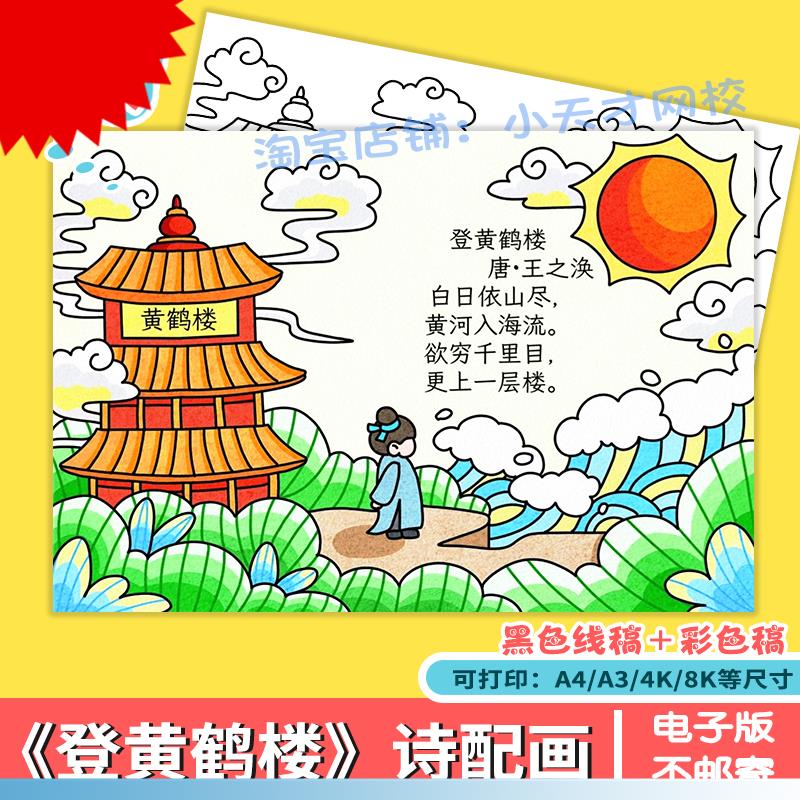 登鹳雀楼手抄报模板古诗配图配画 画古诗词电子版绘画 画黄河河流