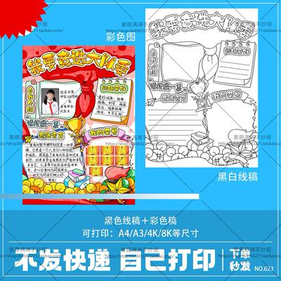我要竞选大队委手抄报电子模板竖版小学生我的简历班干部线稿上色
