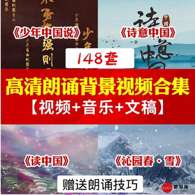 演讲动态诗歌演讲朗诵背景视频音乐少年中国说比赛LED视频素材