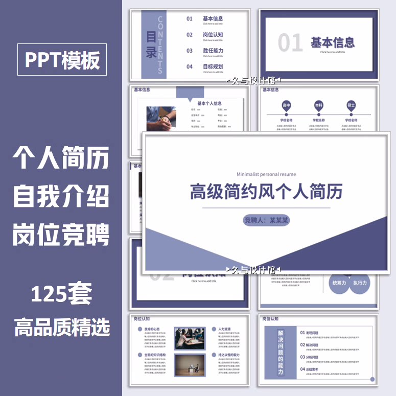 个人简历PPT模板简约大学生自我介绍工作求职面试岗位竞聘晋升ppt