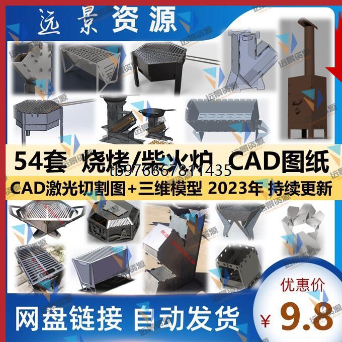 户外烧烤架CAD图纸柴火箭炉激光切割下料分解图便携拼装式DIY露营