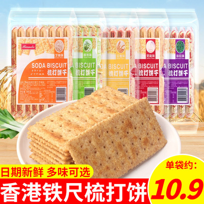 香港品牌BIANDO铁尺苏打饼干