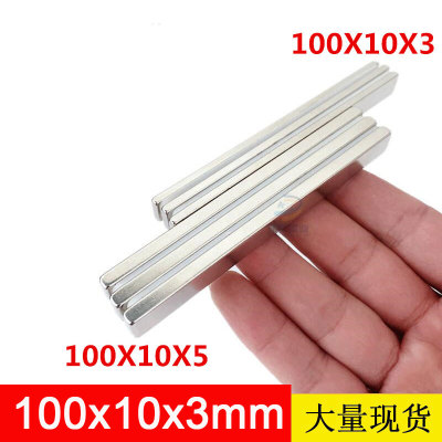 磁铁强力磁铁100x10x5mm强磁稀土磁钕铁硼磁铁100*10*3方形吸铁石