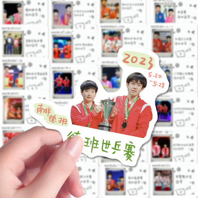 122张莎头混双时间线贴纸乒乓球运动员比赛时间记录手机贴画防水