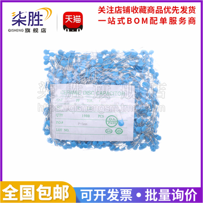 柒胜一包1000只高压瓷片电容