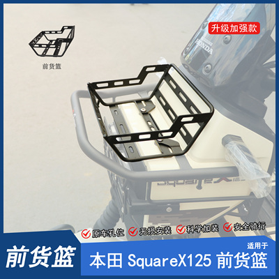本田SquareX125前货架大灯保护架