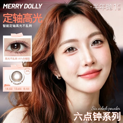 merrydolly六点钟紫美瞳方向系列新品[高光定轴]半年抛隐形眼镜