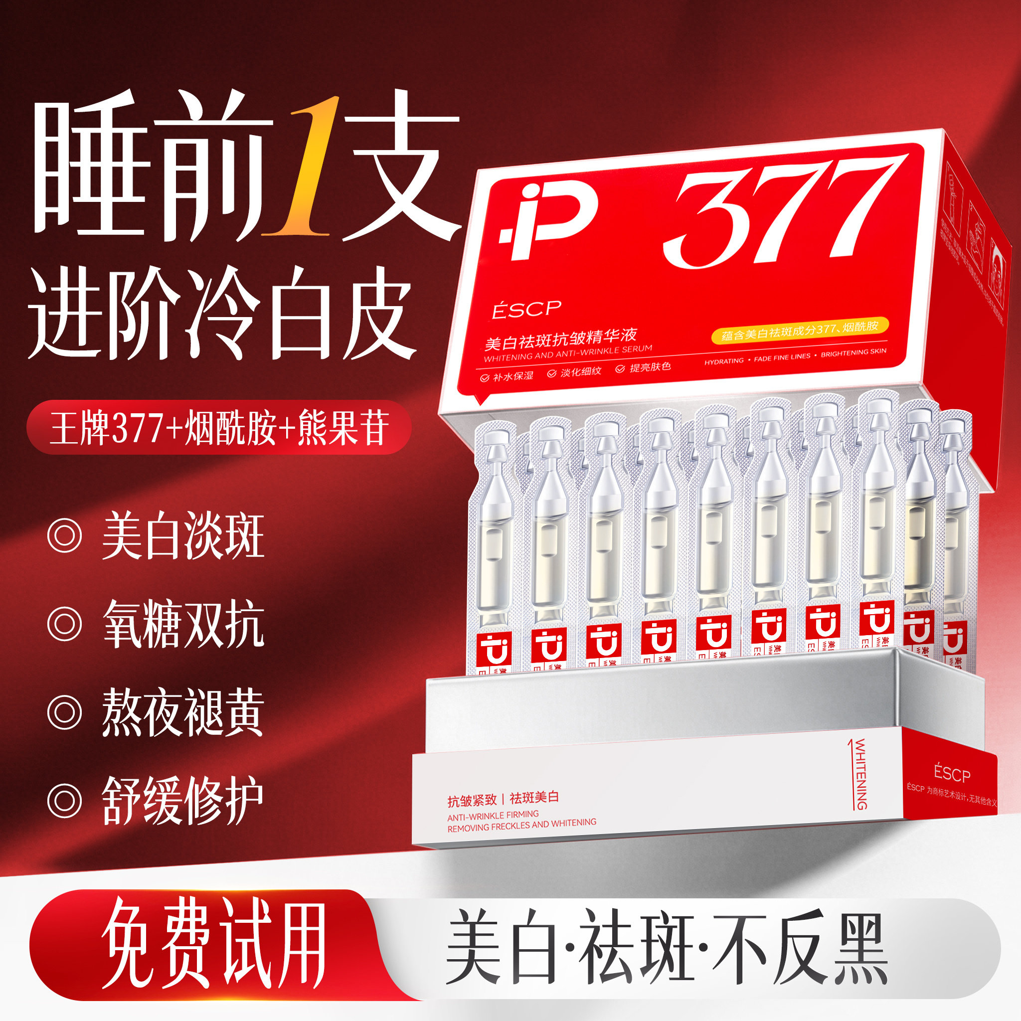 ESCP377美白淡斑次抛精华液提亮焕肤精华液正品