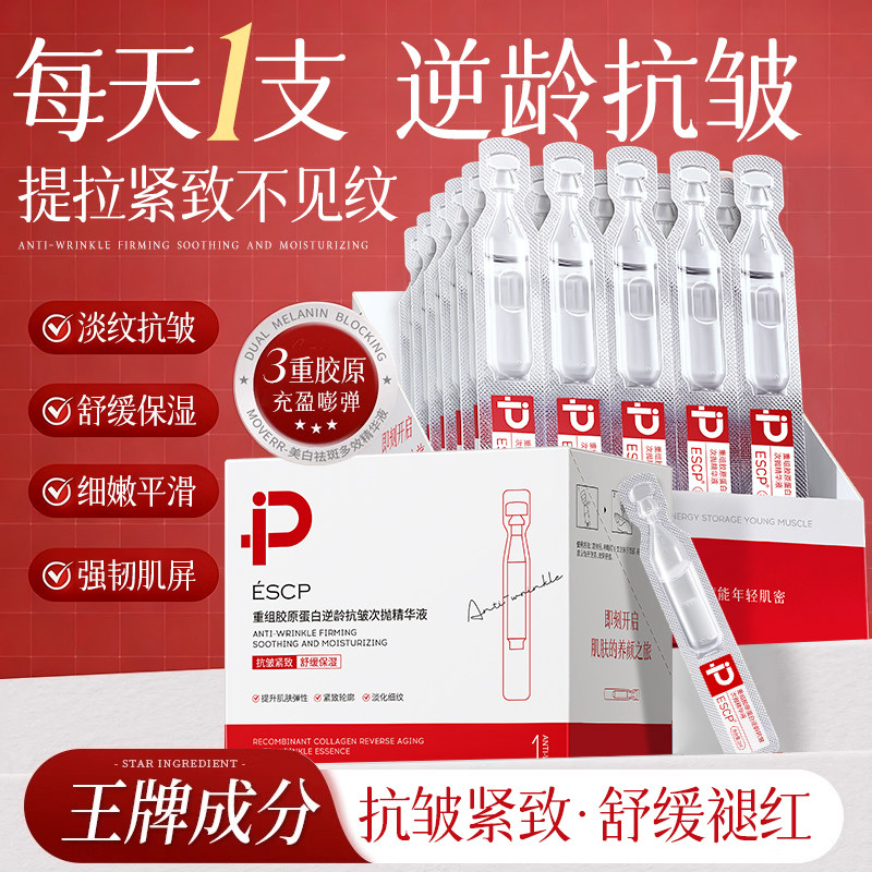 重组胶原蛋白次抛精华液抗皱褪纹舒缓敏感修护保湿