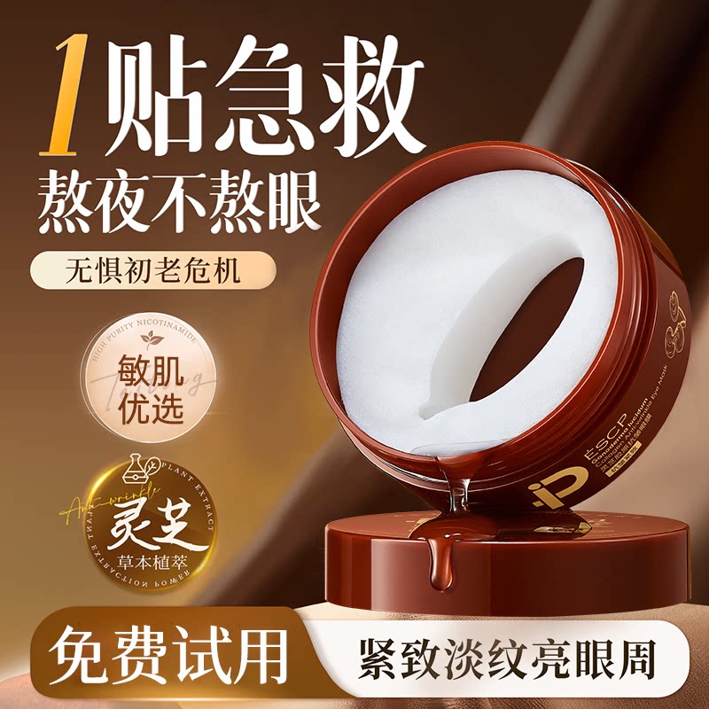 灵芝眼膜贴紧致皱纹淡黑眼圈化眼袋细纹补水眼贴膜男女正品