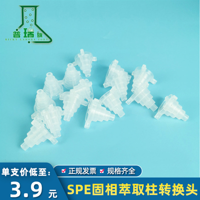 spe固相萃取柱转换接头转接头