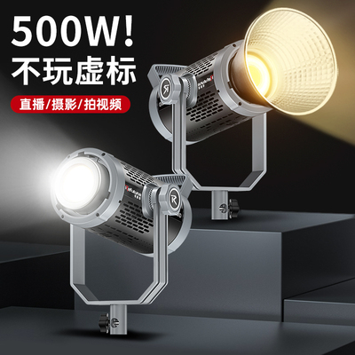 【500W大功率】专业直播补光灯