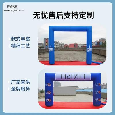 厂家定制赛大型气广告拱门户外马拉活动事pQY00vc拱门气充松模