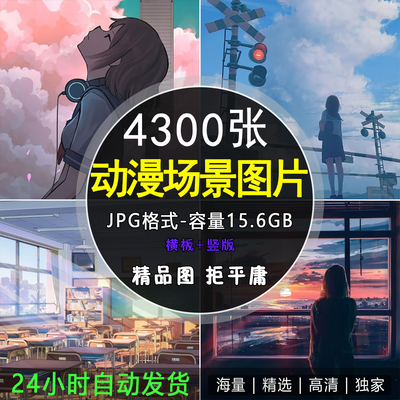 动漫场景插画集二次元风景壁纸p站高清4K8K手机ipad电脑壁纸素材
