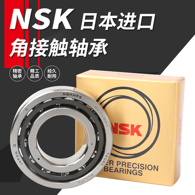 nsk进口7007c配对轴承