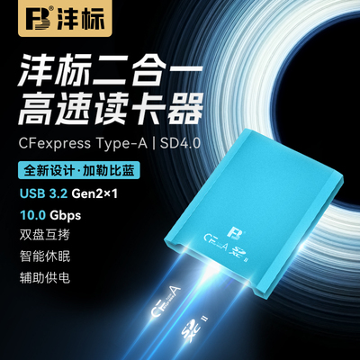 沣标高速读卡器佳能索尼尼康