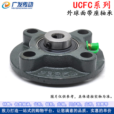 圆形外球面轴承座 UCFC201/202/203/203/204/205 凸台圆形座