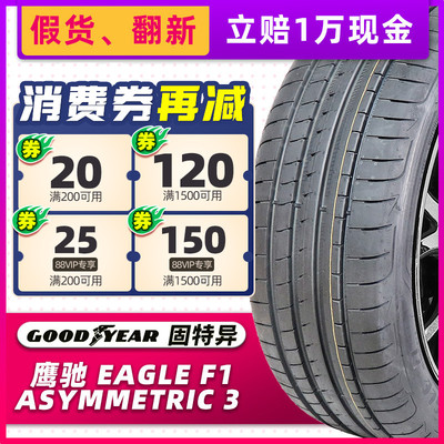 固特异防爆轮胎255/40R18 99Y Eagle F1 Asym鹰驰3适配阿尔法.