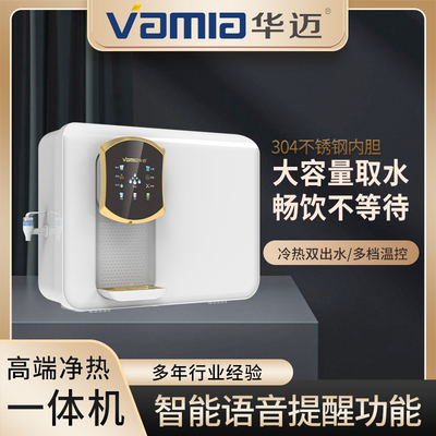 华迈净热一体机反渗透冷热双水