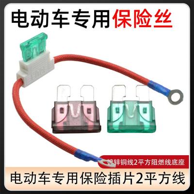 电动自行车保险丝插片插座阻燃线30a40a保险电路保护保险开关包邮