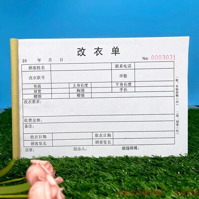 服装店改衣尺寸记录表 二联改衣单凭条 裁缝铺通用尺寸修改表