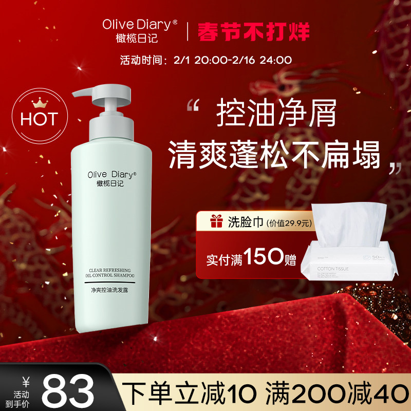 olivediary橄榄日记洗发水控油蓬松净屑柔顺橄榄日记洗发水_虎窝淘