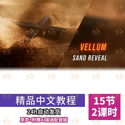 Houdini Vellum沙子特效课程专业VFX沙粒模拟实战案例全流程教程