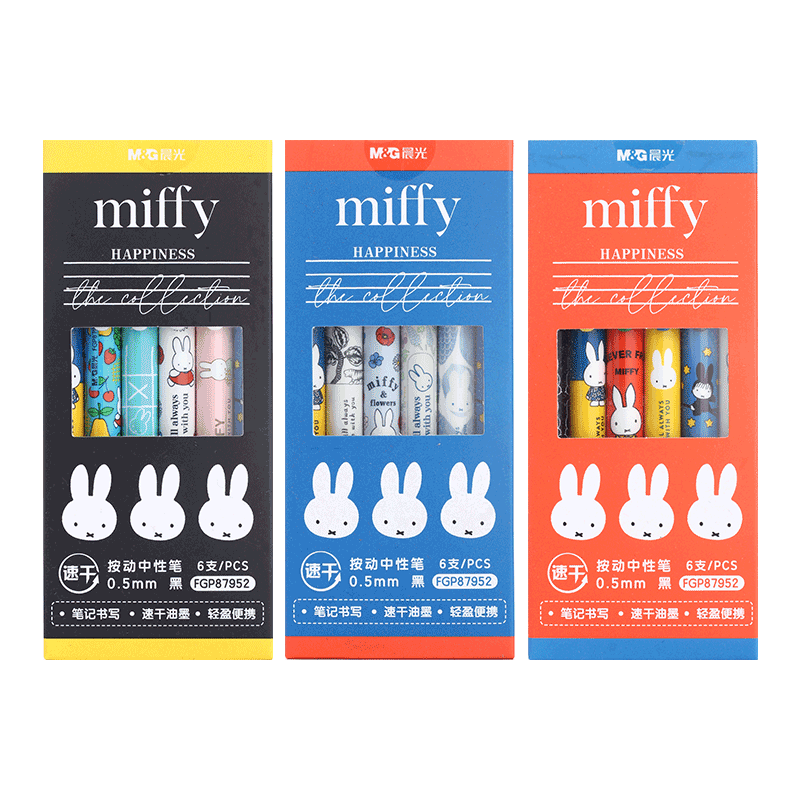 晨光按动速干中性笔米菲系列