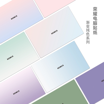 适用于荣耀简约纯色笔记本贴膜