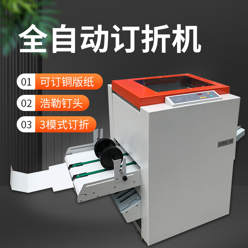 宝预ZY-18全自动装订机大型铁丝订折机平订骑马钉订折一体机说明书画册订书机自动折页机装钉机浩勒钉头角钉_虎窝淘