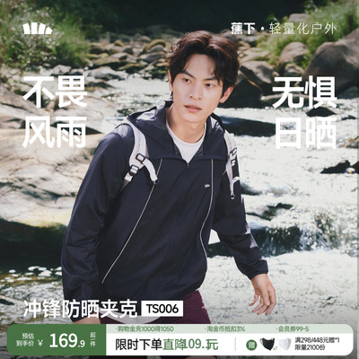 蕉下防泼水防晒衣2026新轻薄透气户外徒步速干宽松男士防水防晒服
