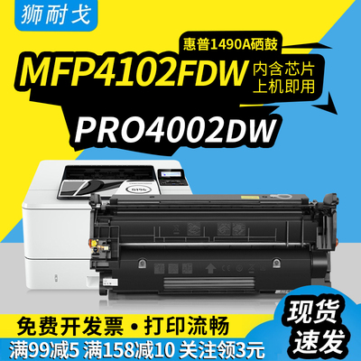 适用MFP4102dw硒鼓4002d墨盒
