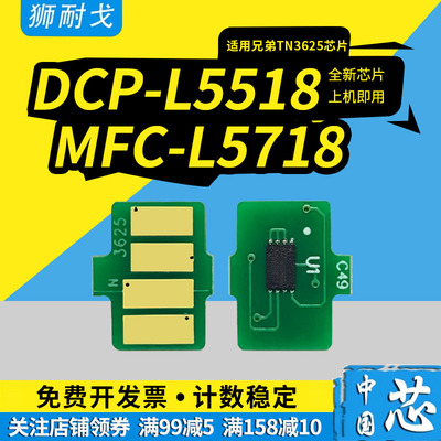 适用兄弟DCP-L5518DN芯片MFC-L5718DN MFC-L5728DW HL-L5218DN HL-L5228DW HL-L6418DW TN3625碳粉墨粉 粉盒