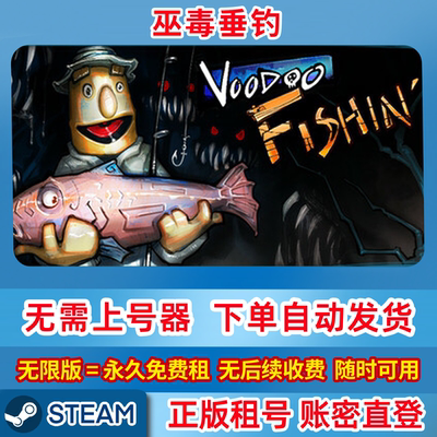 Steam正版租号 巫毒垂钓 Voodoo Fishin' 在线联机 账密登录