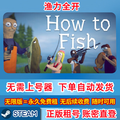 Steam正版租号 渔力全开 How to Fish 在线联机 账密登录