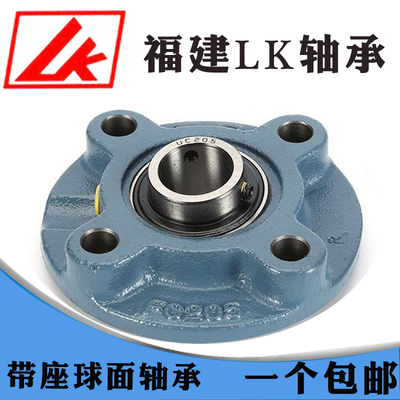 福建LK轴承UCFC201 202 203 204 205 206 207 208 209 210 211