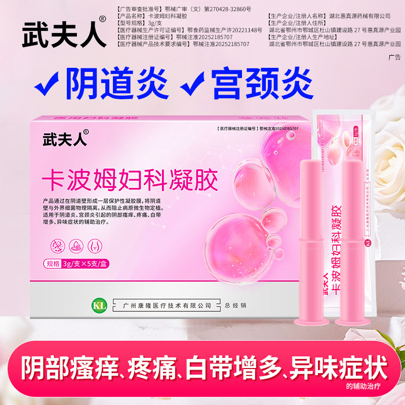 武夫人苦参妇用凝胶女士洗液女私处护理抑菌私密慢性宫颈炎阴道炎