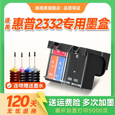 适用惠普hp2332墨盒DJ大容量HP Deskjet2700打印机墨盒 喷墨连喷墨水盒 可连供循环加墨水汁易加墨黑彩色套装