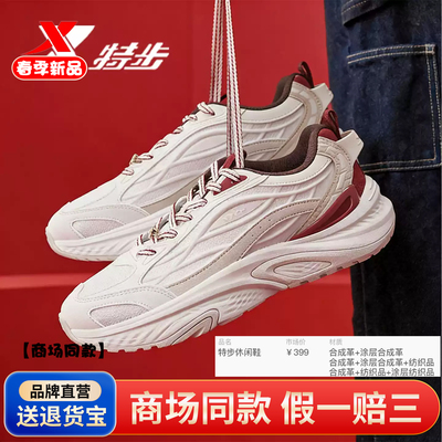 特步弥繁运动休闲鞋男2026春季新款抗菌皮面复古老爹跑步鞋320001