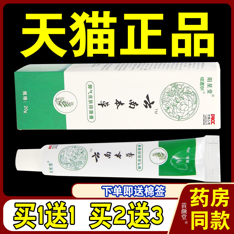 阳星堂云南本草脚气皮肤抑菌膏【天猫正品】皮肤外用护理乳软膏